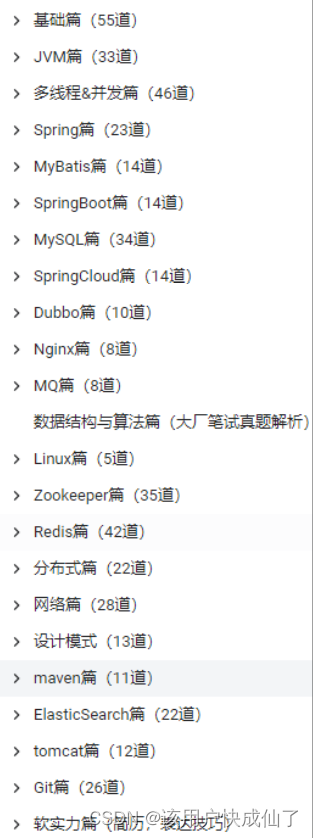 爆赞，Github星标57.9K的Java面试突击汇总（全彩版）-CSDN博客