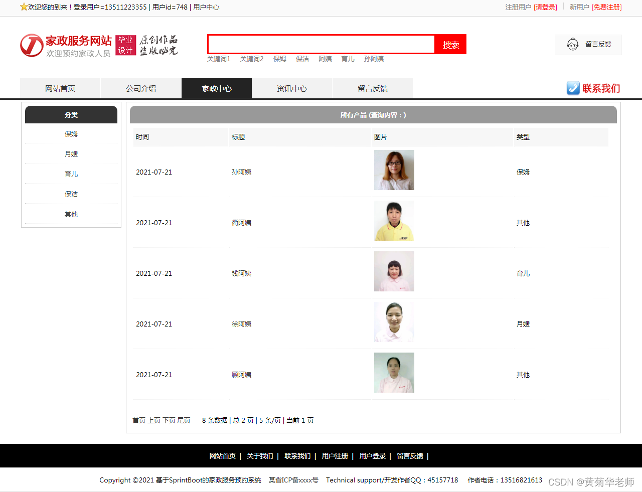 家政服务预约系统设计与实现_家政保洁预约设计与实现csdn-CSDN博客