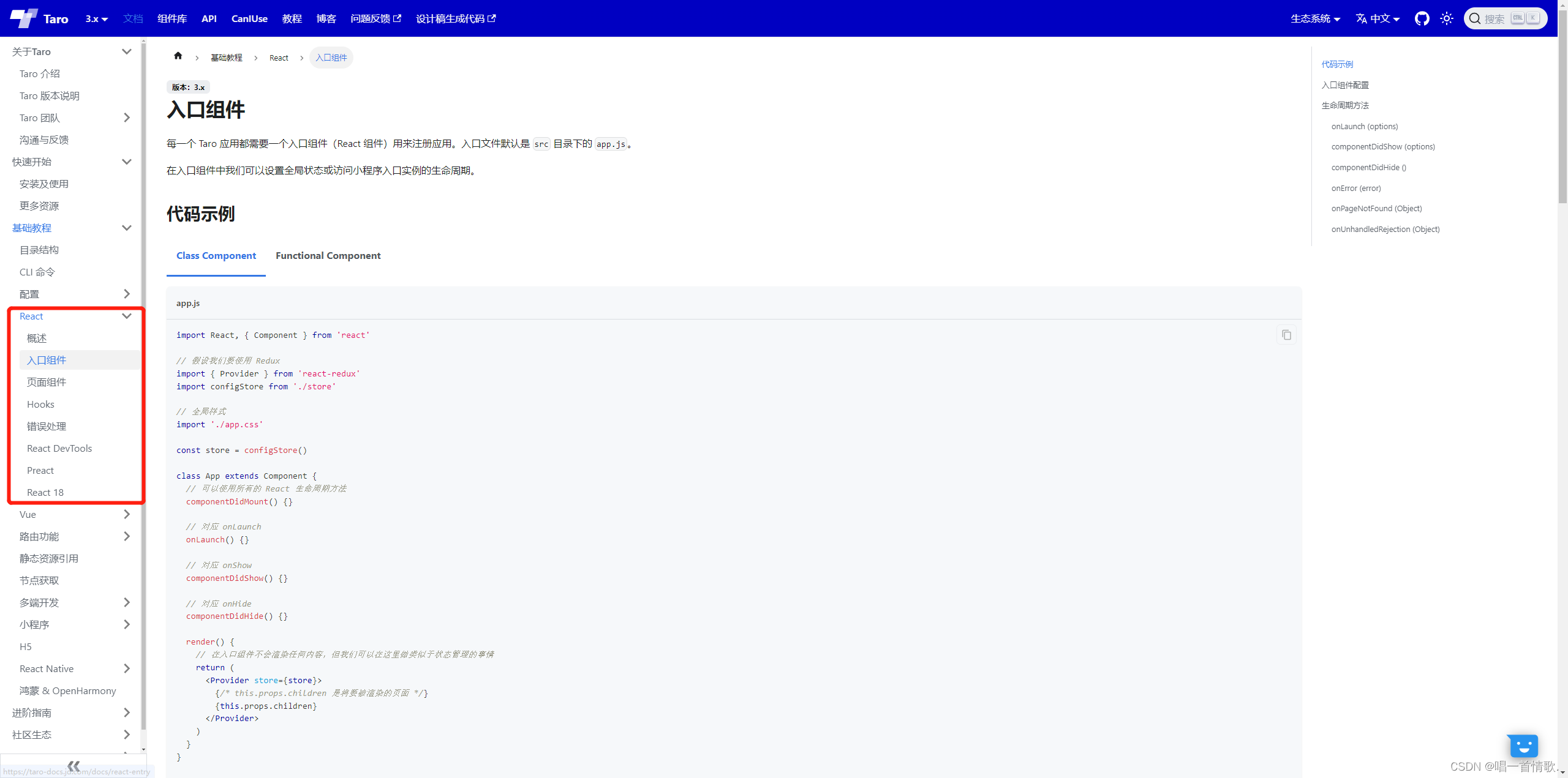 Taro 框架中的React_react taro-CSDN博客