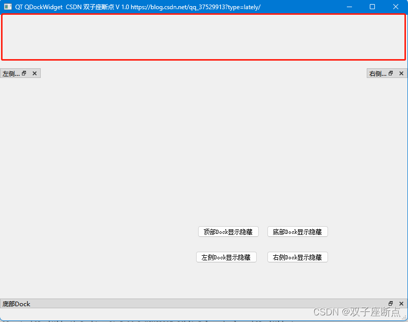 Qt QDockWidget 控件 使用详解-CSDN博客