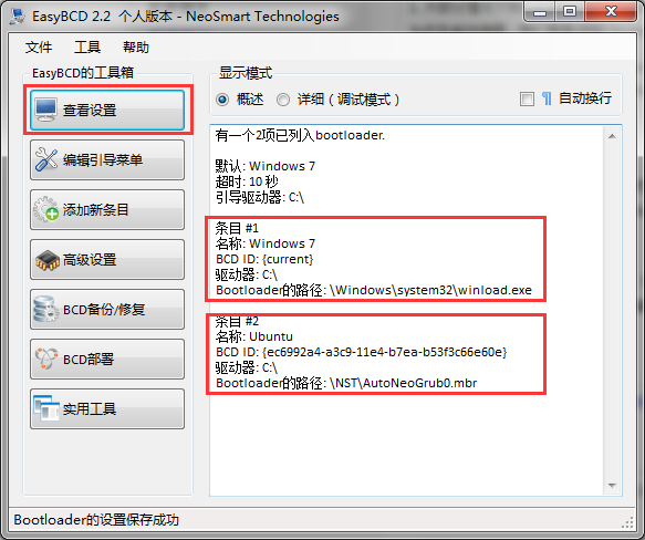 win linux双系统 启动菜单,通过EasyBCD制作Windows7和Ubuntu双系统启动菜单-CSDN博客