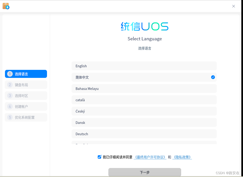 安装国产统信UOS/Linux_统信linux-CSDN博客