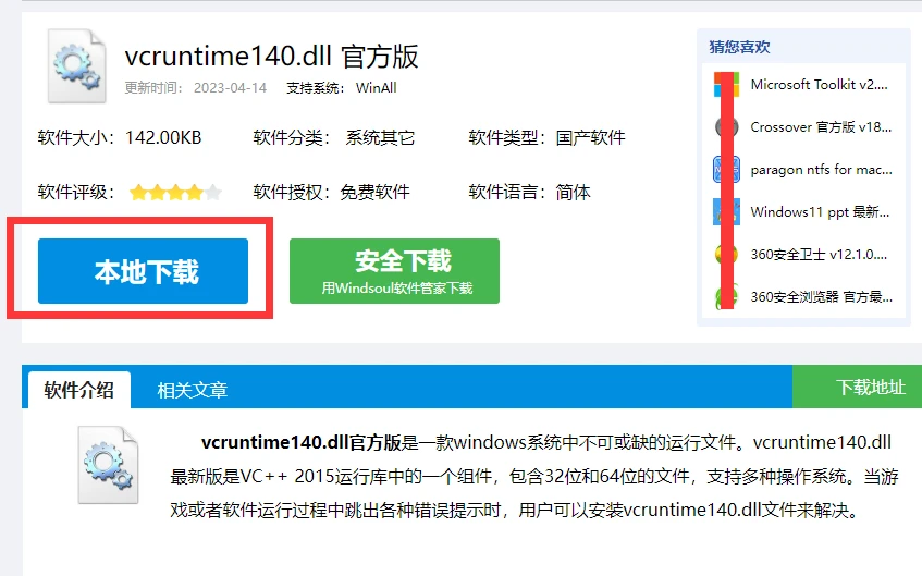 vcruntime140.dll重新安装方法，vcruntime140.dll修复教程_vcruntime140.dll修复工具-CSDN博客