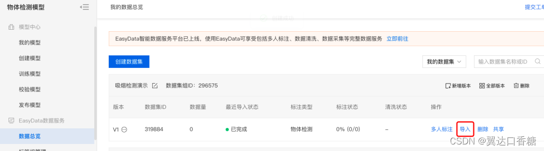 30分钟使用百度EasyDL实现烟雾检测_easydl使用教程-CSDN博客