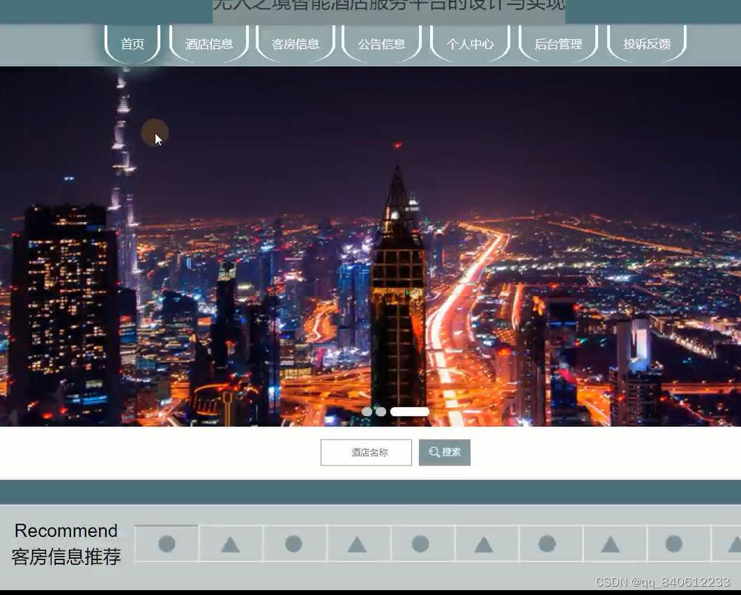Pythondjango酒店客房预订服务系统基于 Python 和 Django 的在线预订系统开发 Csdn博客