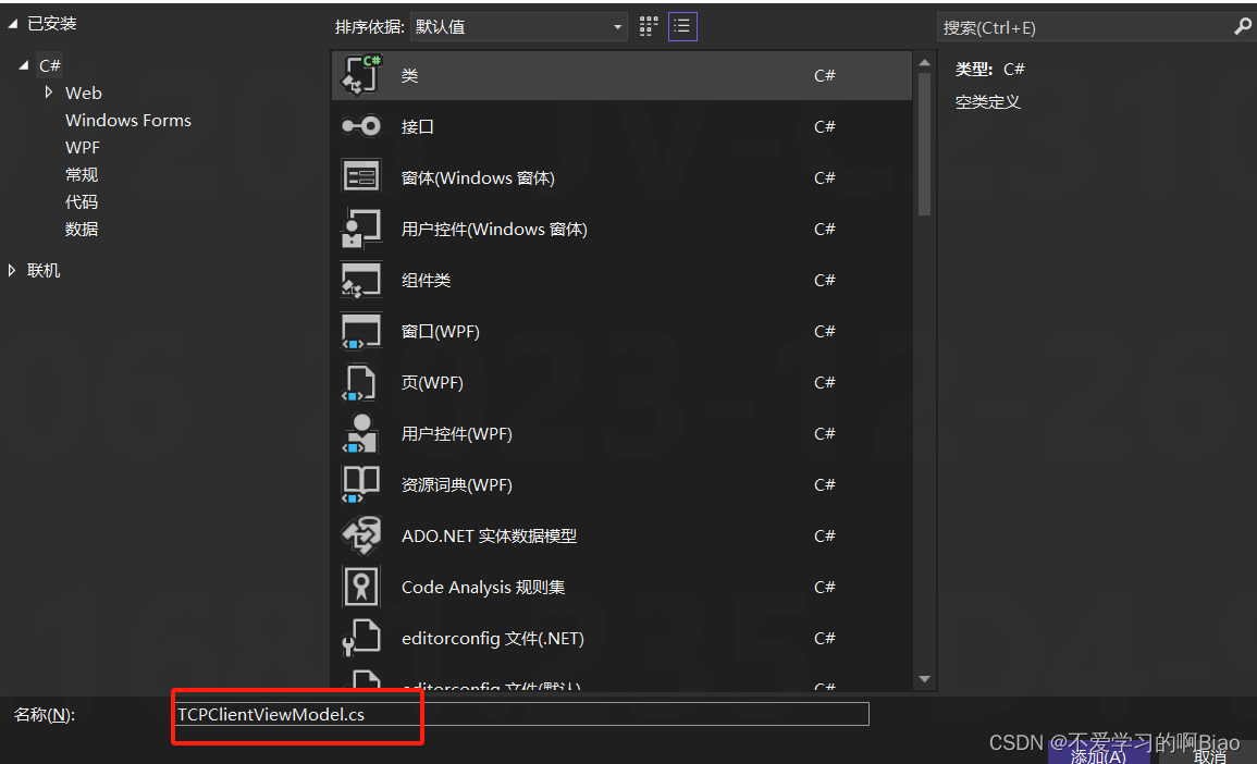 wpf mvvm框架下创建一个TCP 客户端_wpf tcp-CSDN博客