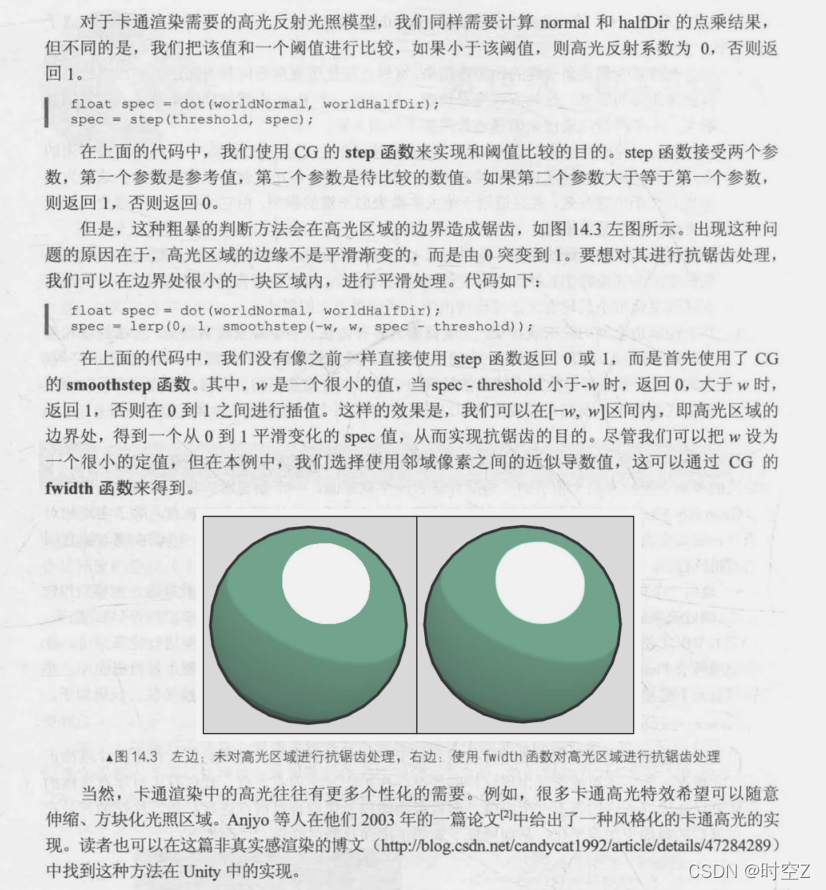 学习笔记 Unityshader入门精要第14章非真实感渲染unity Shader 入门精要第14章 Csdn博客