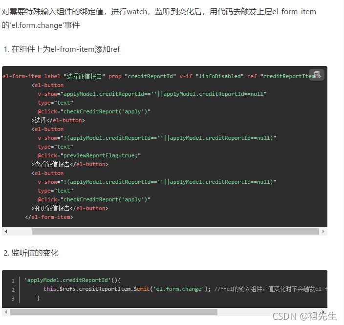 el-form表单验证的trigger类型 非el的输入组件，值变化时不会触发el-from-item的重新校验，需要手动触发el.form.change事件 校验_el-form ...
