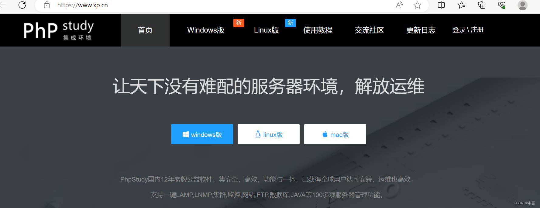 phpstudy的安装及使用_phpstudy 8.1.1.3-CSDN博客