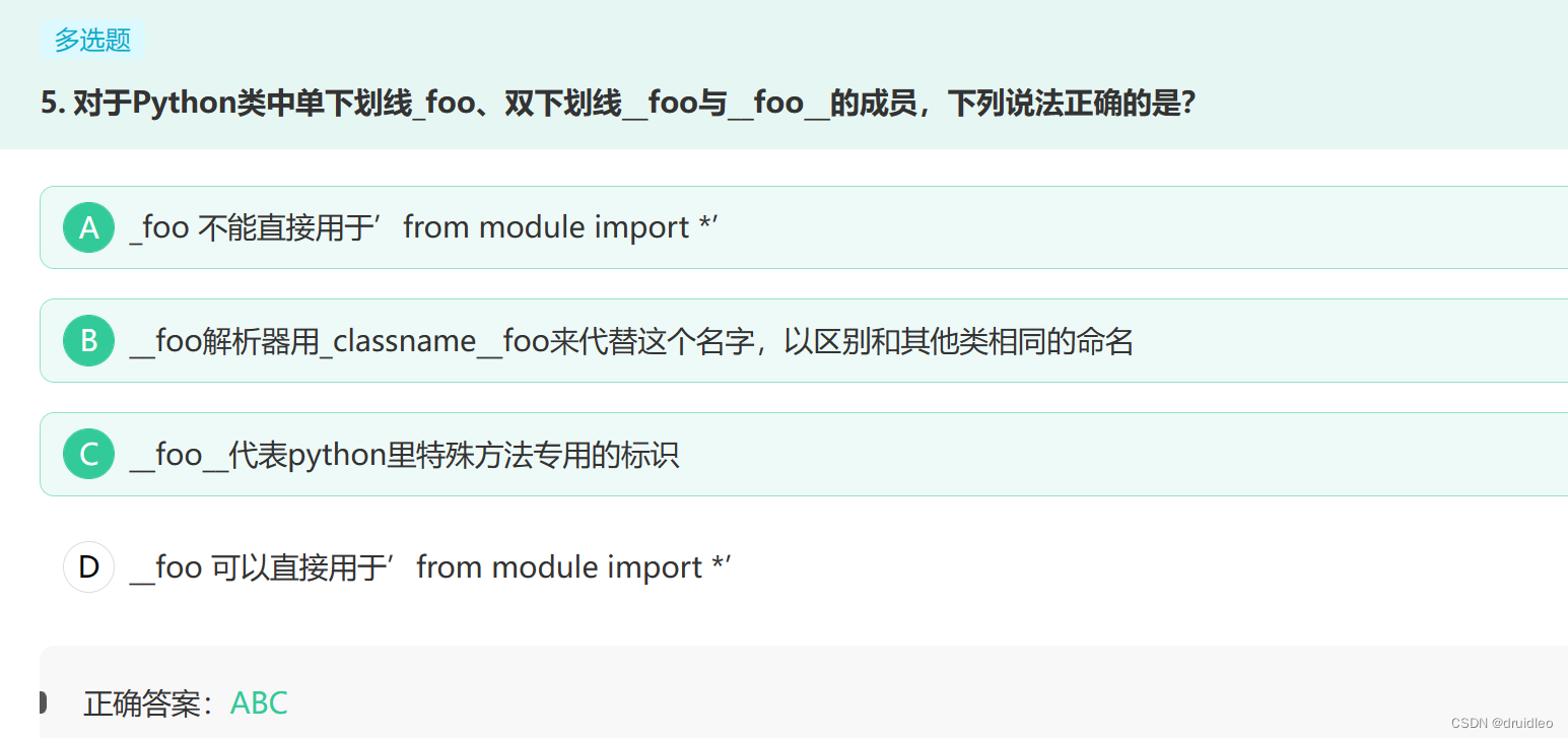 Python类中单下划线_foo、双下划线__foo与__foo__的成员_python 带下划线的类成员-CSDN博客