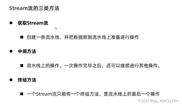 java基础day07-不可变集合、Stream流、异常、日志技术、项目实战_values.stream().map(main). main 如何动态设置-CSDN博客