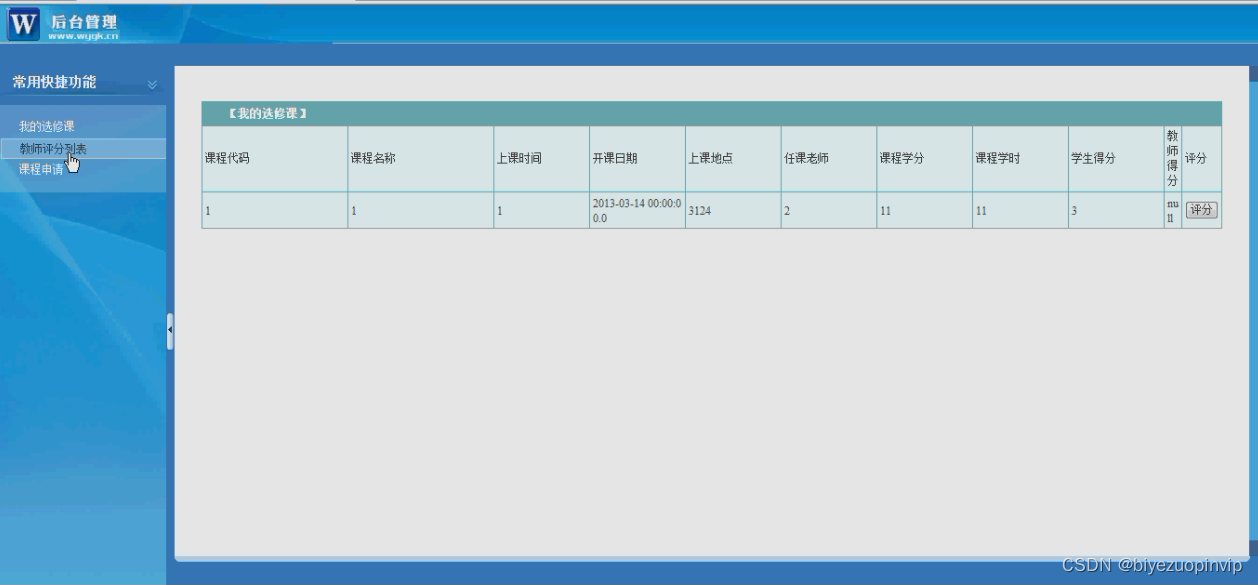基于web的课程管理系统设计与实现（javasqlserver）web课程管理的设计与实现 Csdn博客