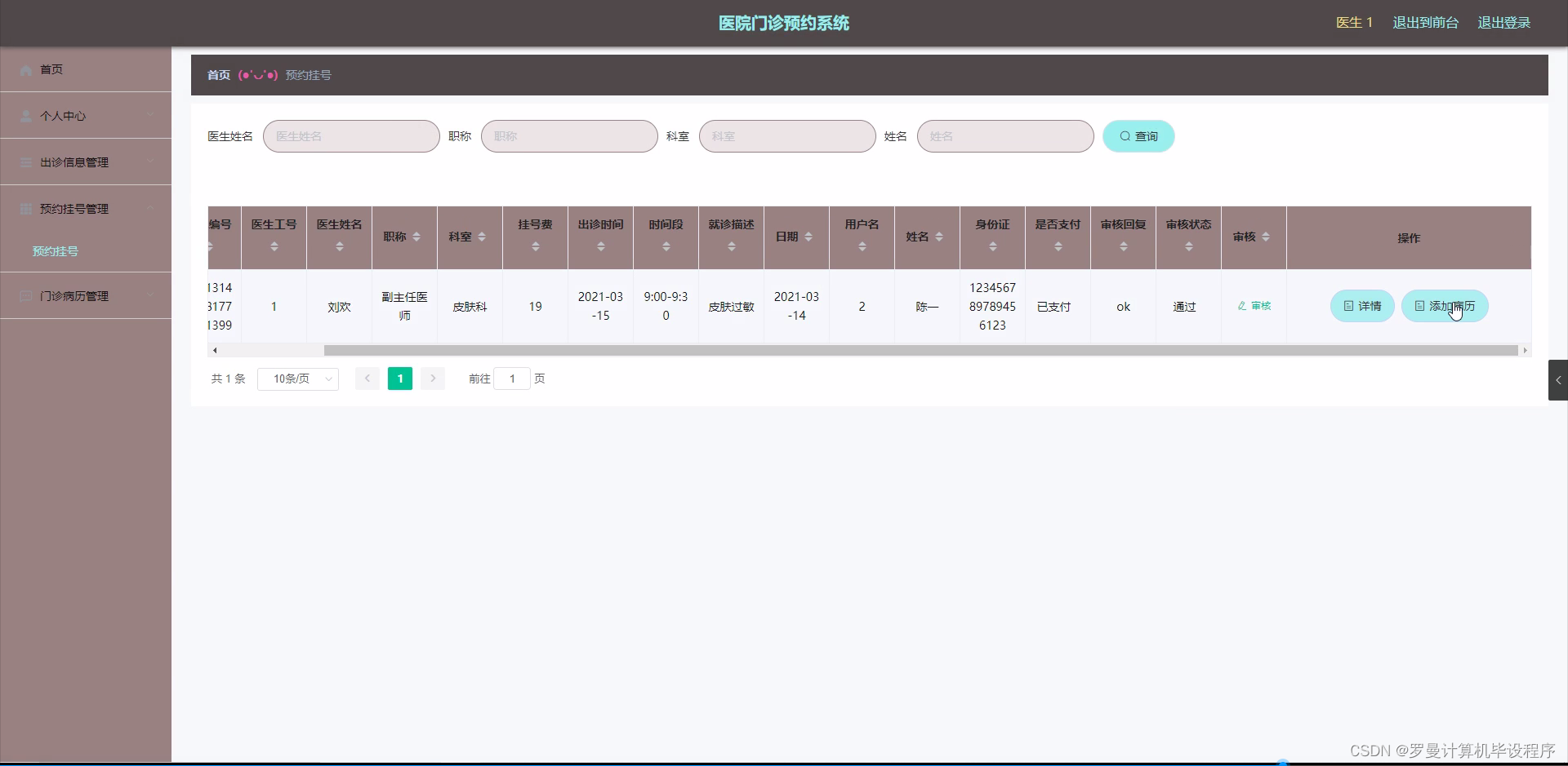 Python计算机毕设【附源码】医院门诊预约系统(djangomysql论文)pythonpyqt5mysql实现简易预约系统 Csdn博客