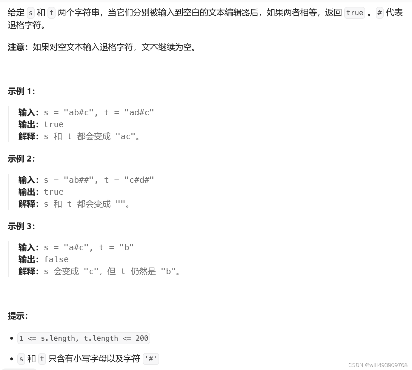 844比较含退格的字符串 Csdn博客 