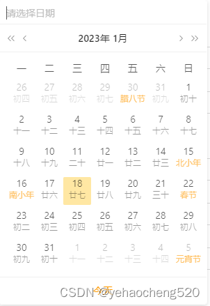 vue+antd——实现农历日期控件——技能提升_vue-jlunar-datepicker-CSDN博客