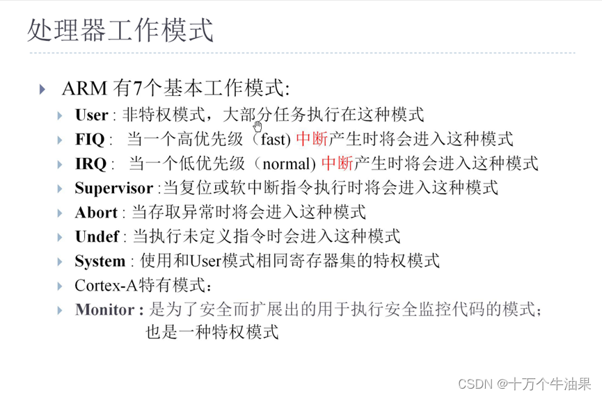 ARM9驱动开发基础概念-CSDN博客
