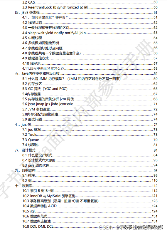 火爆Boss直聘的最牛字节Java面试手册！助你狂拿千份offer！-CSDN博客