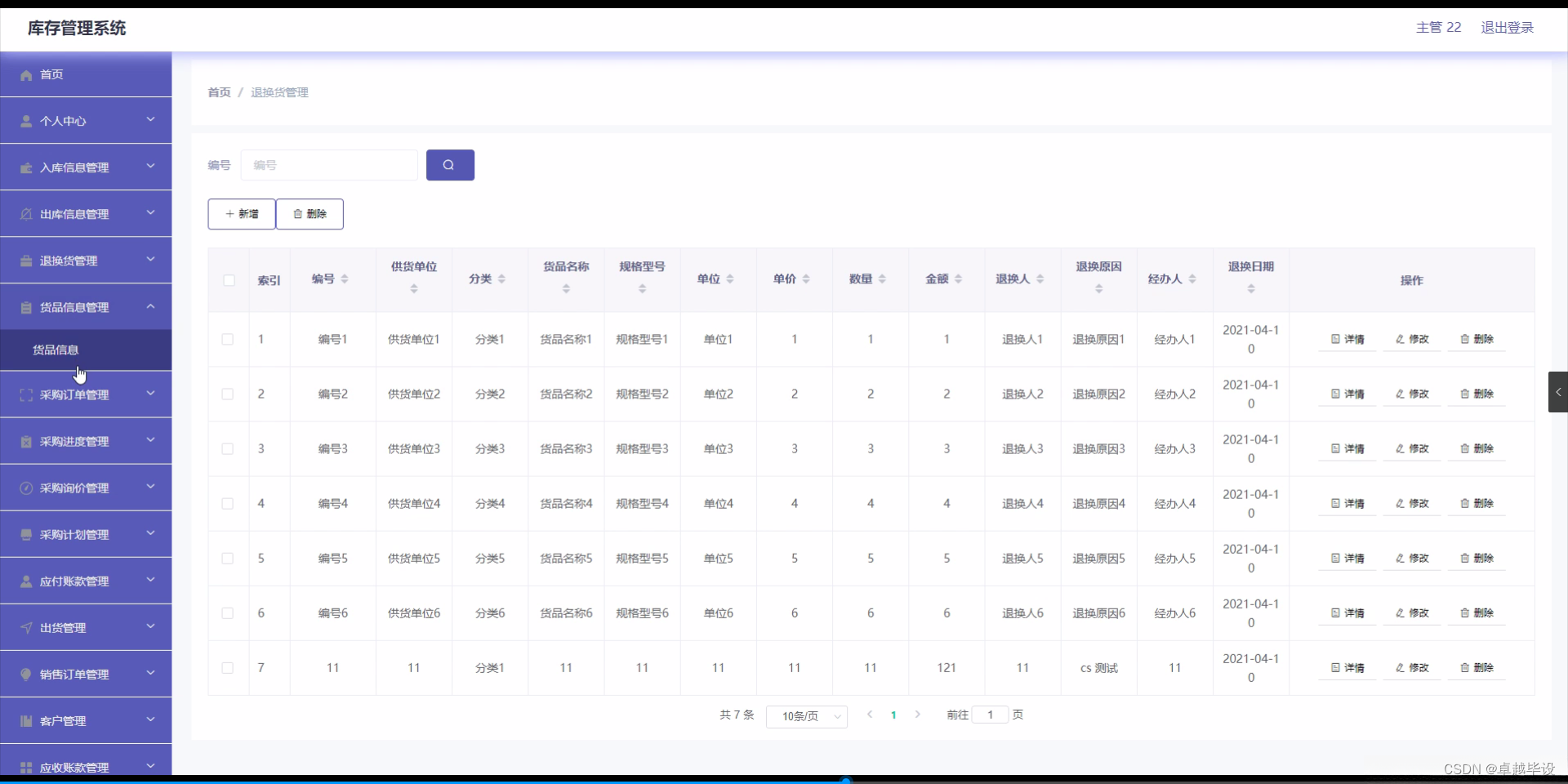 Java计算机毕业设计库存管理系统（附源码、数据库）java库存管理系统源代码 Csdn博客