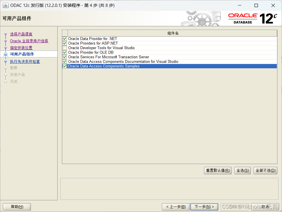 Oracle数据库软件的安装_odac安装-CSDN博客