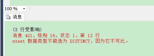SQL SERVER ntext、image等无法使用DISTINCT-CSDN博客