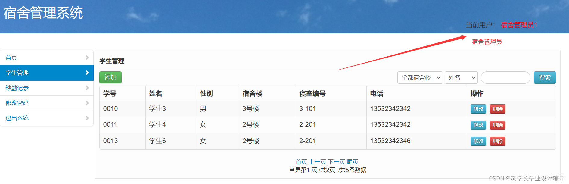 Javaweb基于servlet开发高校宿舍管理寝室管理系统(代码详细教程文档ppt源码)web学生宿舍管理系统 Csdn博客