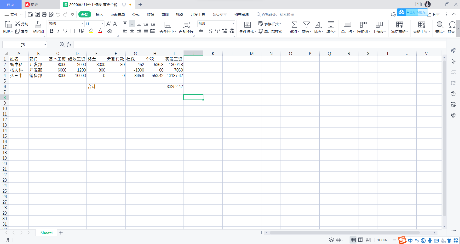 Java学习笔记：案例：计算发送工资条发放金额怎么计算累计java Csdn博客