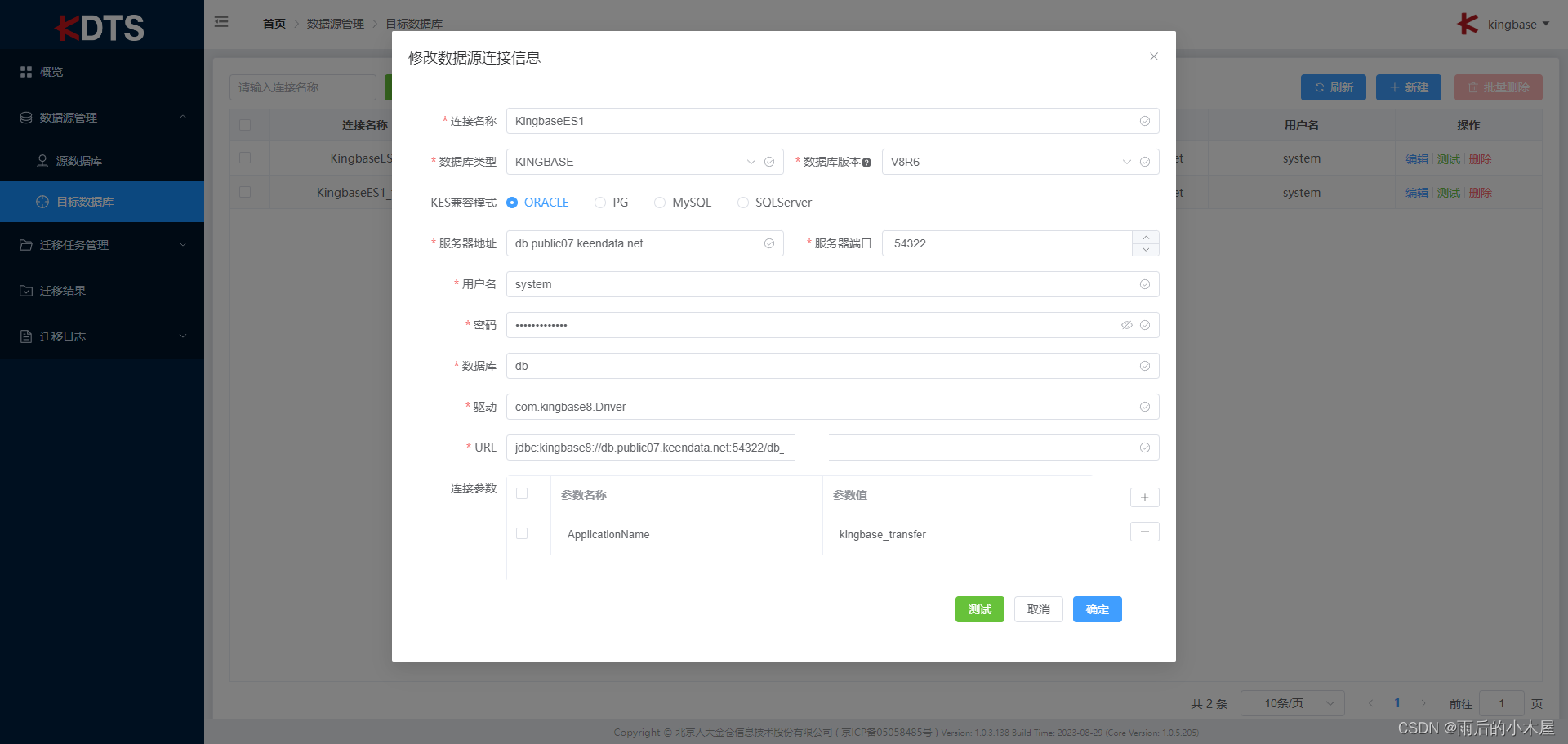 【数据库】mysql导入kingbase数据库kingbase Replace Into Csdn博客 