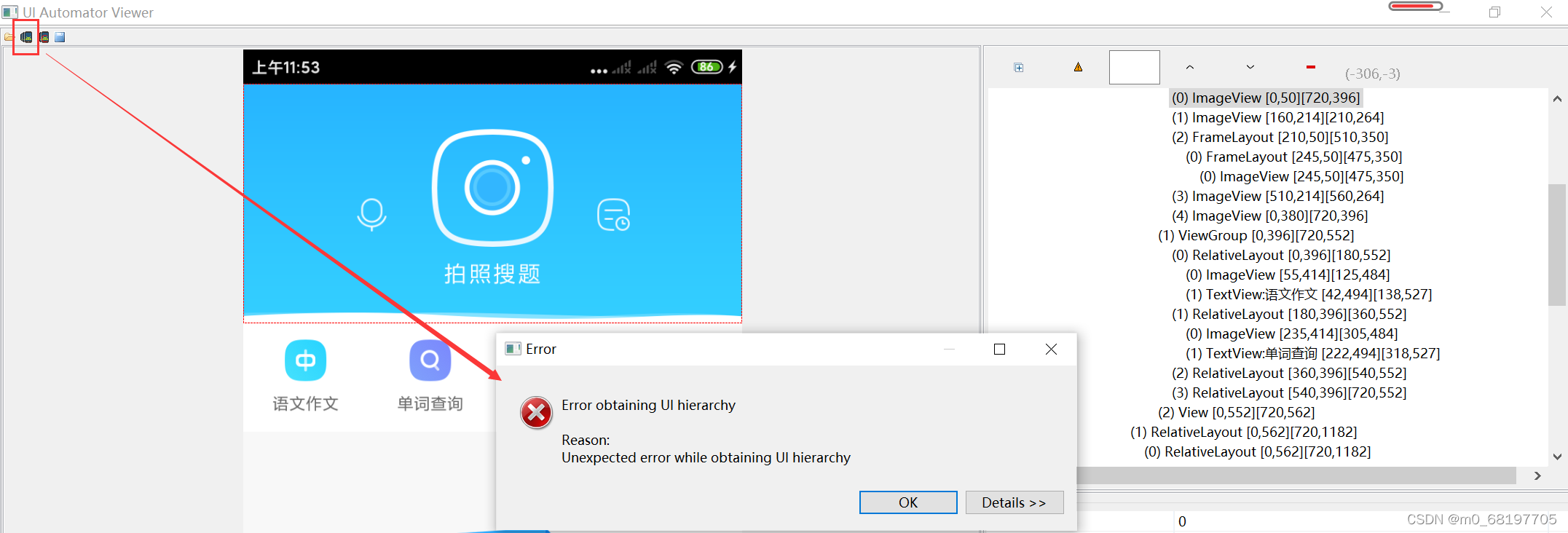 使用uiautomatorviewer报错Error obtaining UI hierarchy-CSDN博客
