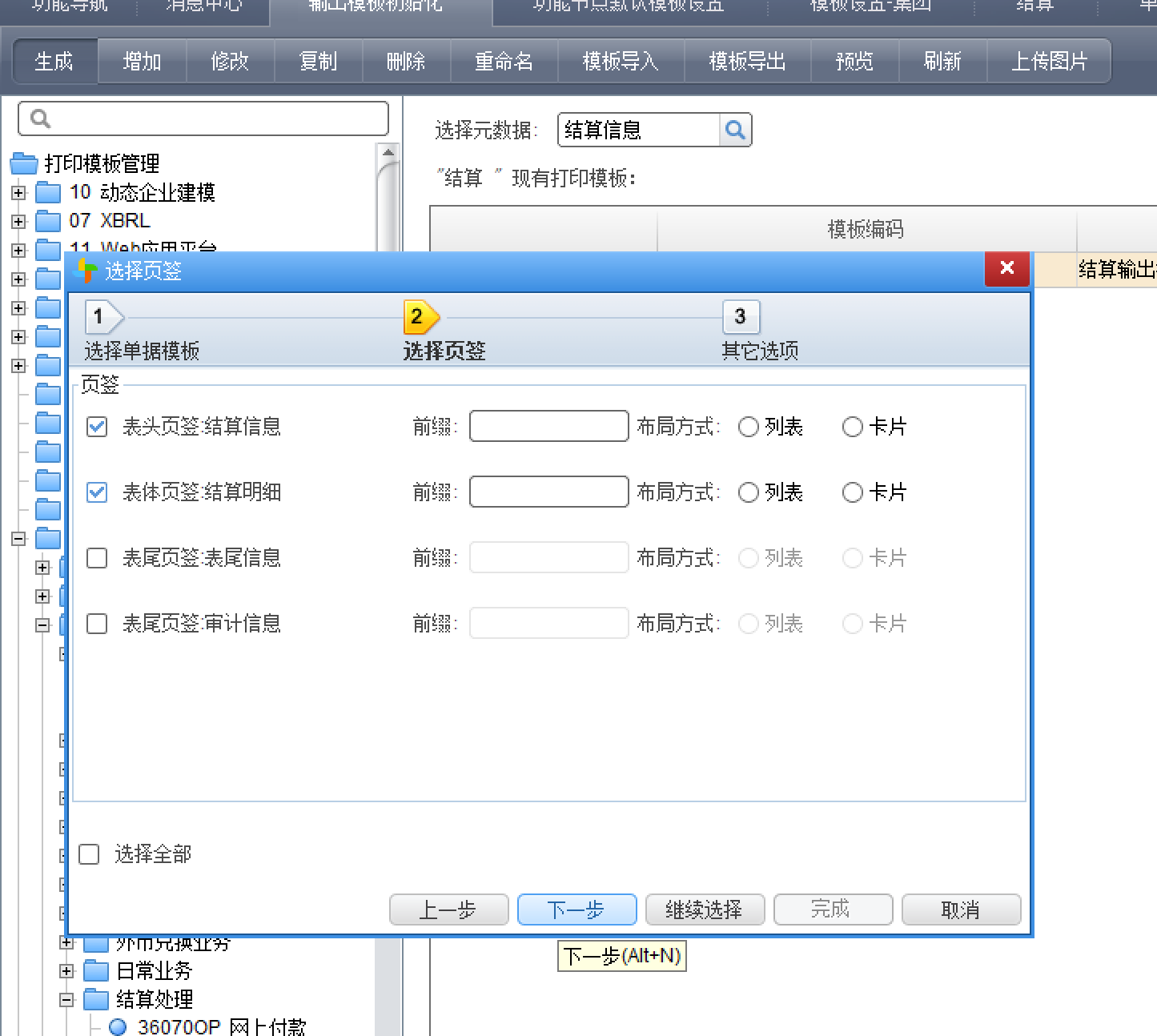 NC65 输出打印模板设置流程_用友nc打印模板-CSDN博客