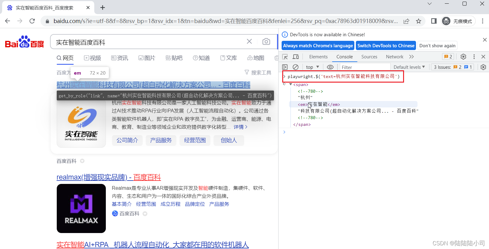 playwright 调试定位(Inspect selectors)_使用playwright在console中定位-CSDN博客