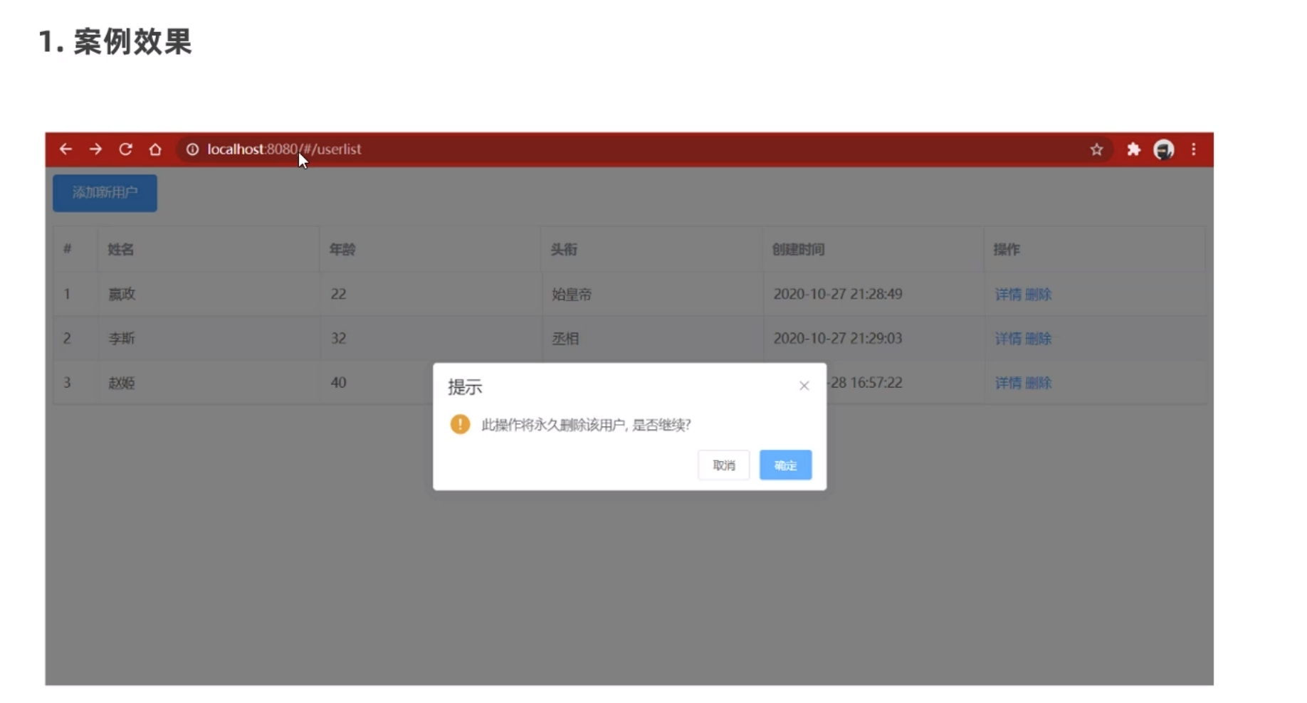 前端学习笔记202305学习笔记第二十天-vue3.0-案例效果显示-CSDN博客