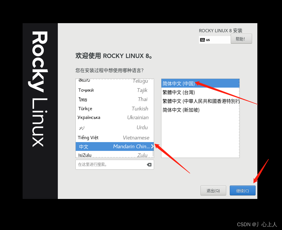 Rocky 8安装教程，手残党超详细版！！！_rockylinux8.8安装教程-CSDN博客