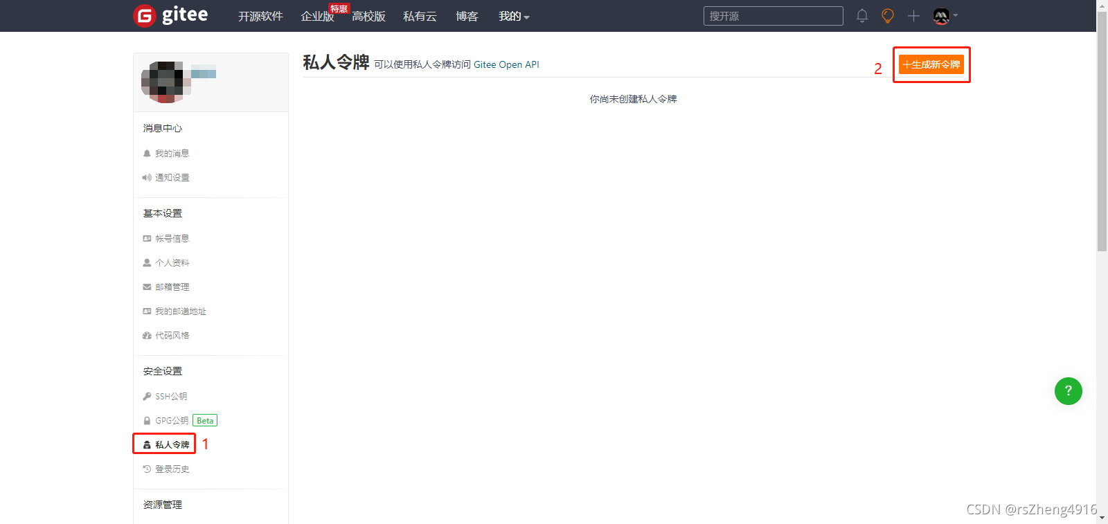 Typora图片不显示问题解决方案【Typora + Gitee + PicGo配置图床】_typora+picgo+gitee看不到图片-CSDN博客