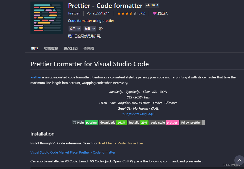 前端规范(二)之Prettier_cherry-pick 之前 prettier-CSDN博客