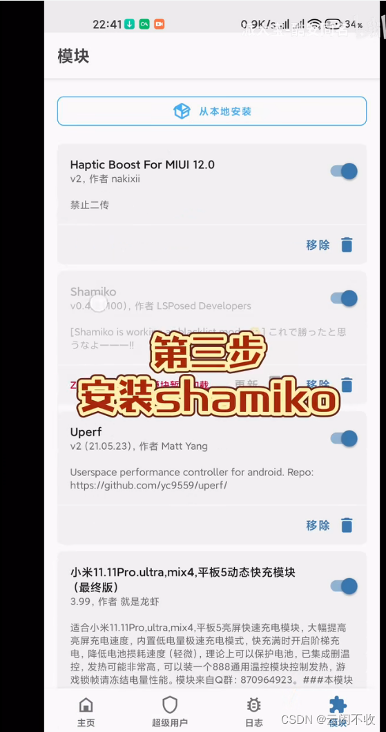 Magisk隐藏与Shamiko对比：最新版策略与技巧-CSDN博客
