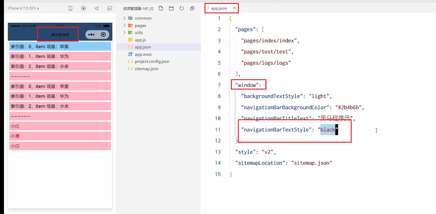 小程序学习(六):全局配置_小程序导航栏如何全局配置颜色-CSDN博客