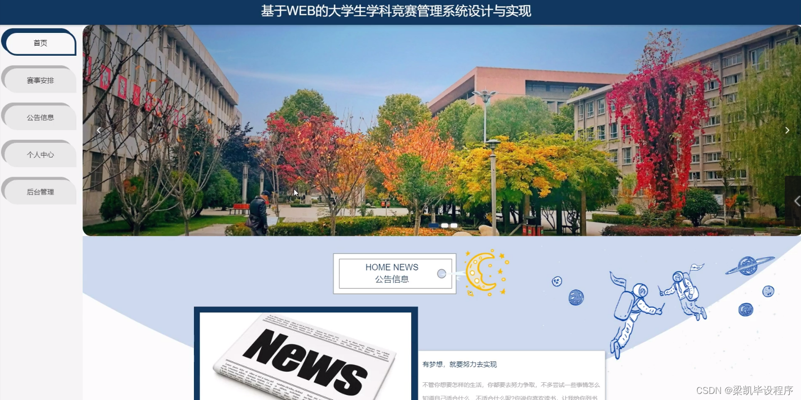 基于web的大学生学科竞赛管理系统设计与实现jspjavaspringmvcmysqlmybatis采用jsp Web前端技术的高校竞赛系统 Csdn博客