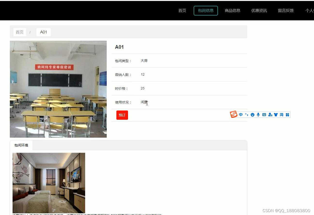 基于java的ktv包厢管理系统springbootvuejava开发ktv管理系统 Csdn博客