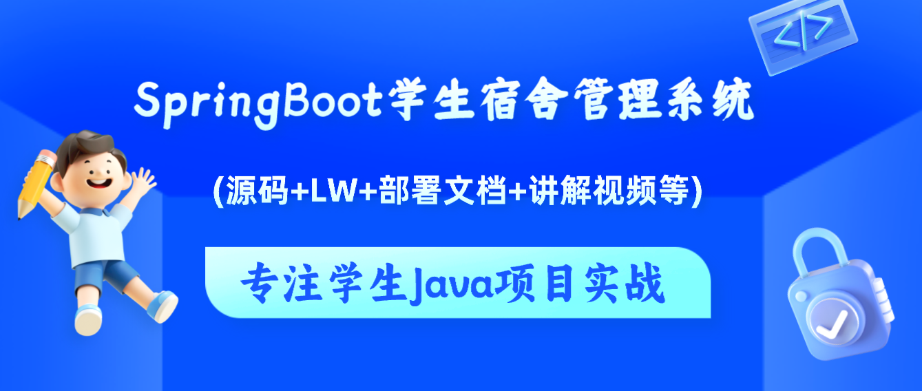 基于Java+SpringBoot+vue前后端分离学生宿舍管理系统设计实现_学生管理系统vue+java-CSDN博客