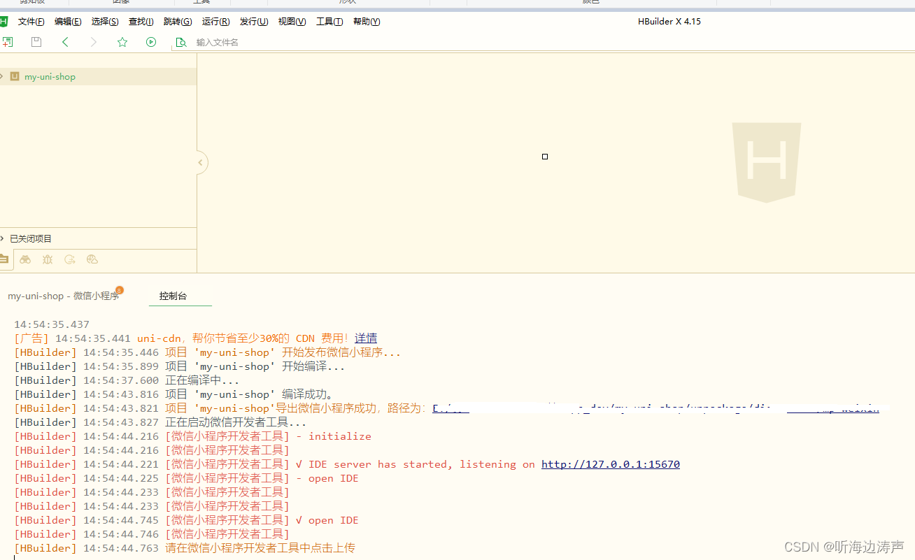 在HBuilderX中将uni-app项目发布为微信小程序_hbuildx uniapp 发布本地代码到测试微信小程序-CSDN博客