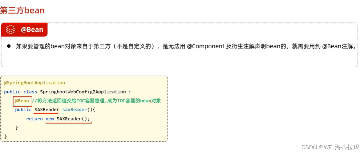 springboot管理第三方bean——@Bean_springboot覆盖三方库的bean-CSDN博客