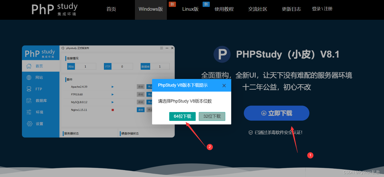 如何在Windows11上通过PHPStudy小皮面板快速大家MySQL环境_phpstudy win11-CSDN博客