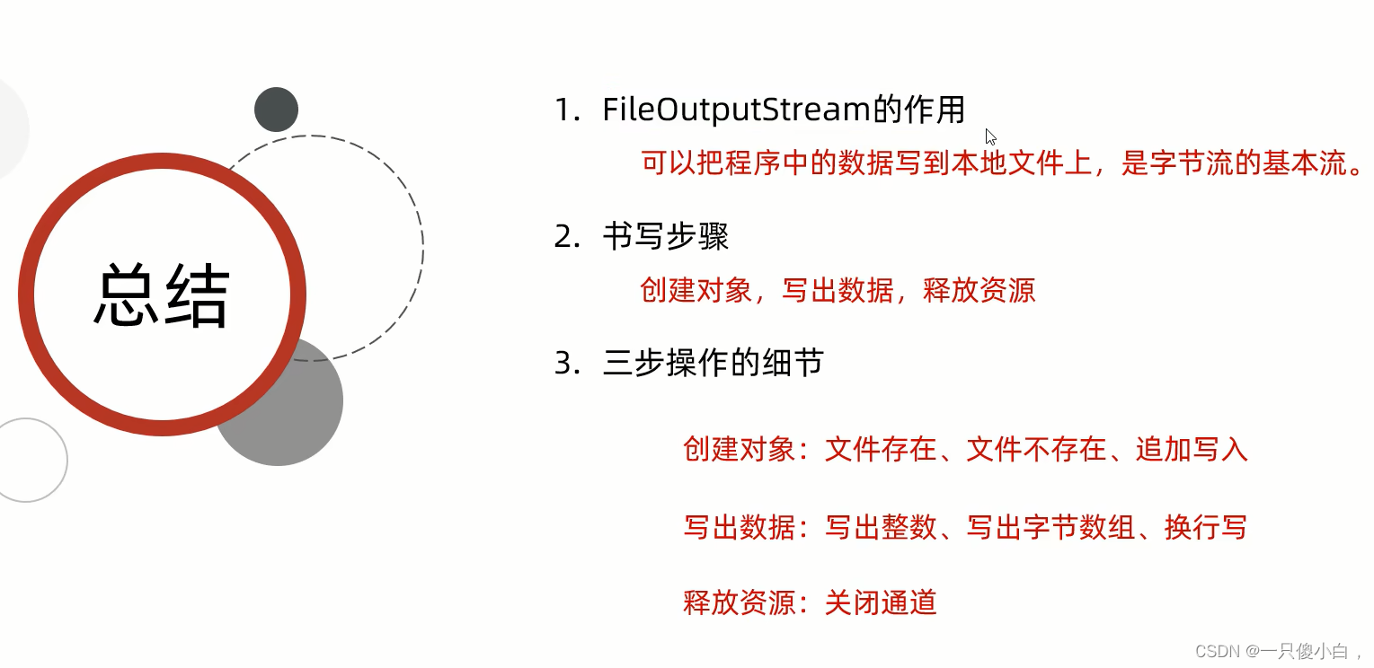 IO流详细解读-CSDN博客