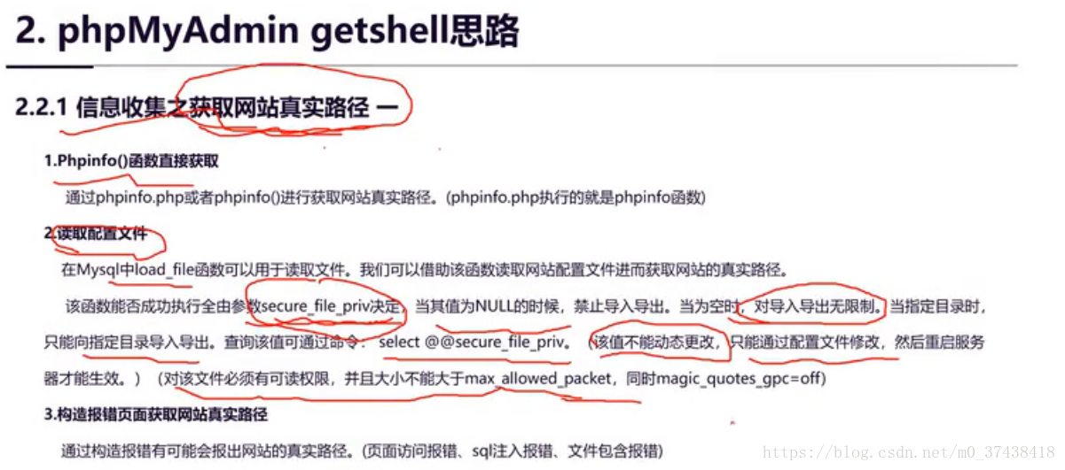 PHPmyadmin Getshell-CSDN博客