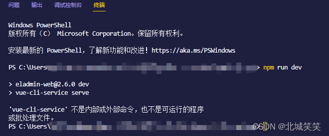 Vue 4 ，nodejs 1 ，vue项目终端提示，‘vue Cli Service‘ 不是内部或外部命令，也不是可运行的程序？npm I