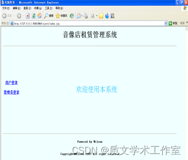 JAVA 音像店租赁管理系统设计与开发（论文+源码）_Nueve-CSDN博客