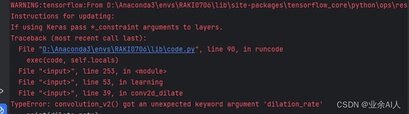 已解决-报错：TypeError: convolution_v2() got an unexpected keyword argument ‘dilation_rate‘_cov() got ...