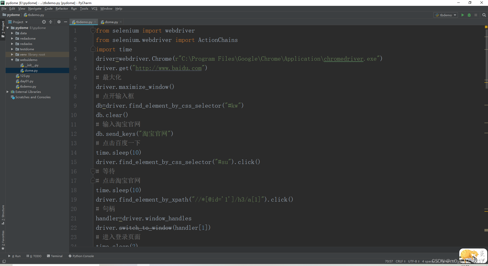day02-Web自动化测试进阶-CSDN博客