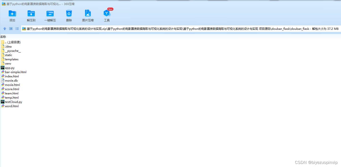 基于python的电影票房数据爬取与可视化系统的设计与实现基于大数据的电影数据爬取与可视化系统的设计与实现 Csdn博客