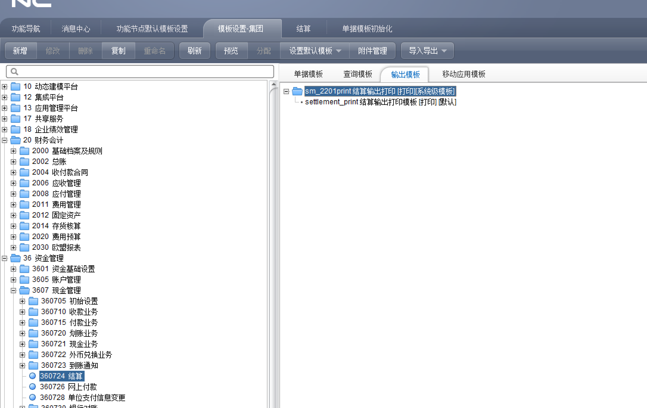 NC65 输出打印模板设置流程_用友nc打印模板-CSDN博客